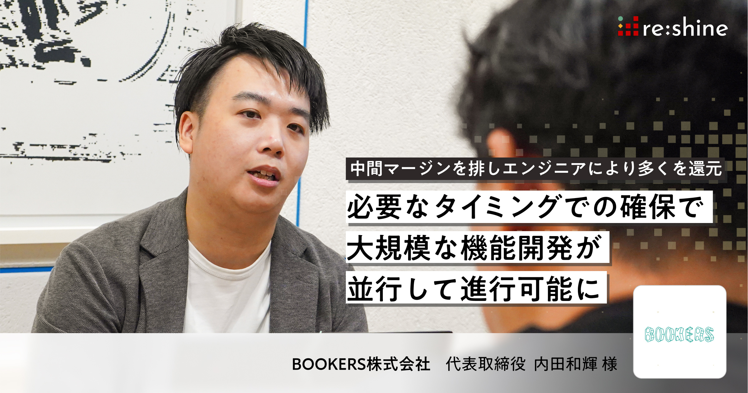 re:shine 【リシャイン】 - 採用担当者様向け